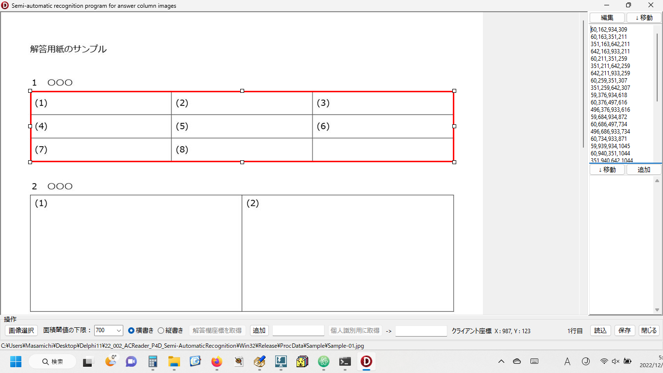 Rectangle Detector | Object Pascalと僕と