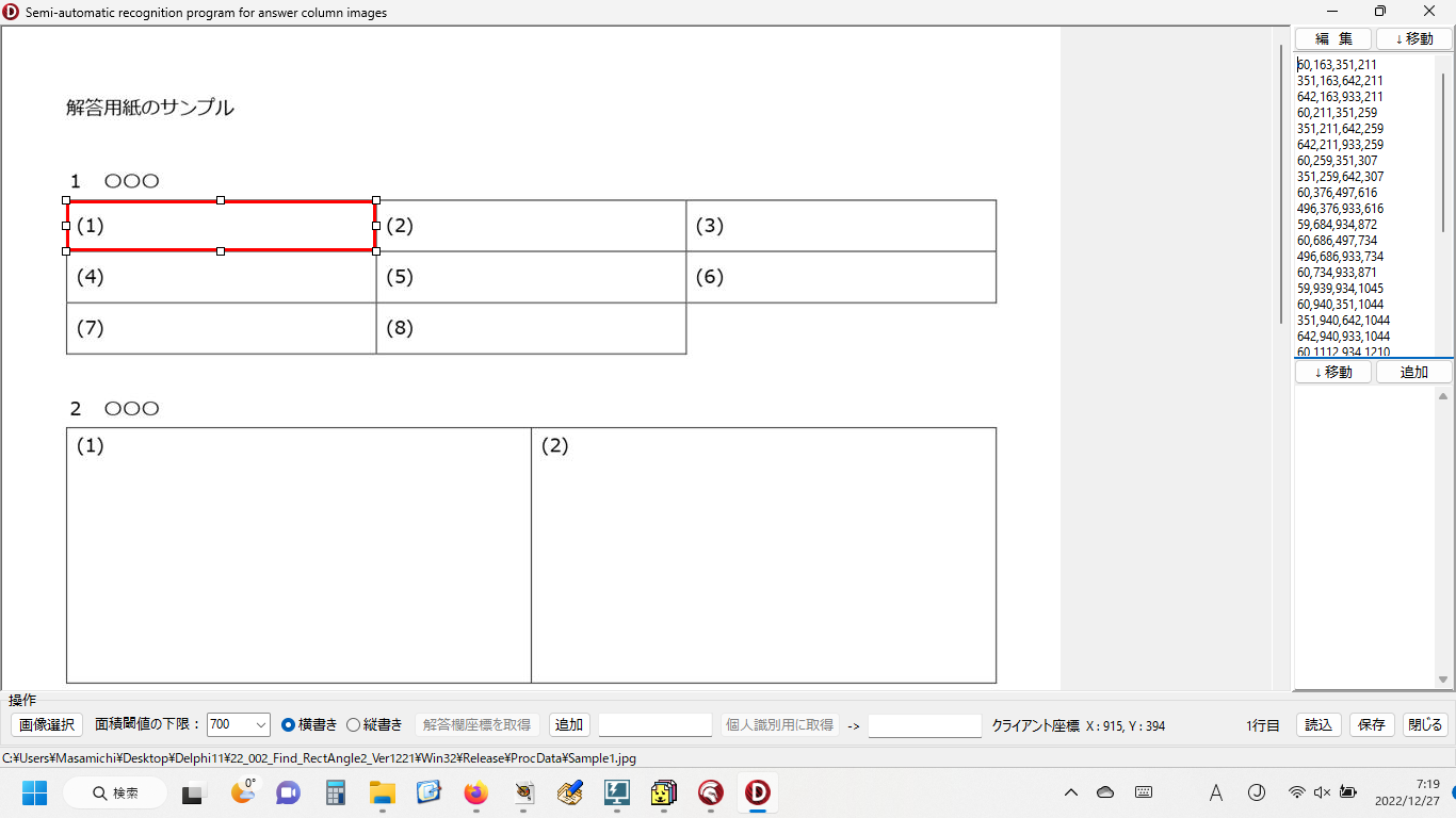 Rectangle Detector | Object Pascalと僕と