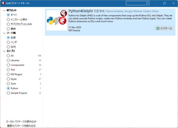 RAD Studio 12.0にPython4Delphiをインストールする！（その2） | Object Pascalと僕と